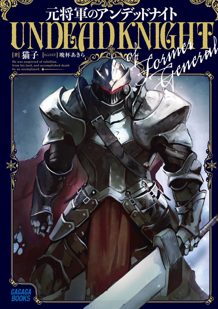 Former General Is Undead Knight – LightNovelHeaven Read Novel Online